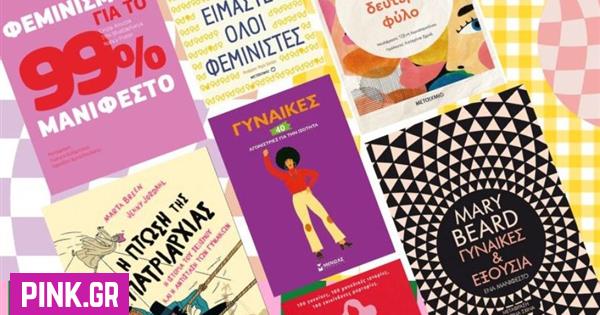 10 βιβλία για το φεμινισμό και την ενδυνάμωση των γυναικών | Pink.gr Βιβλία
