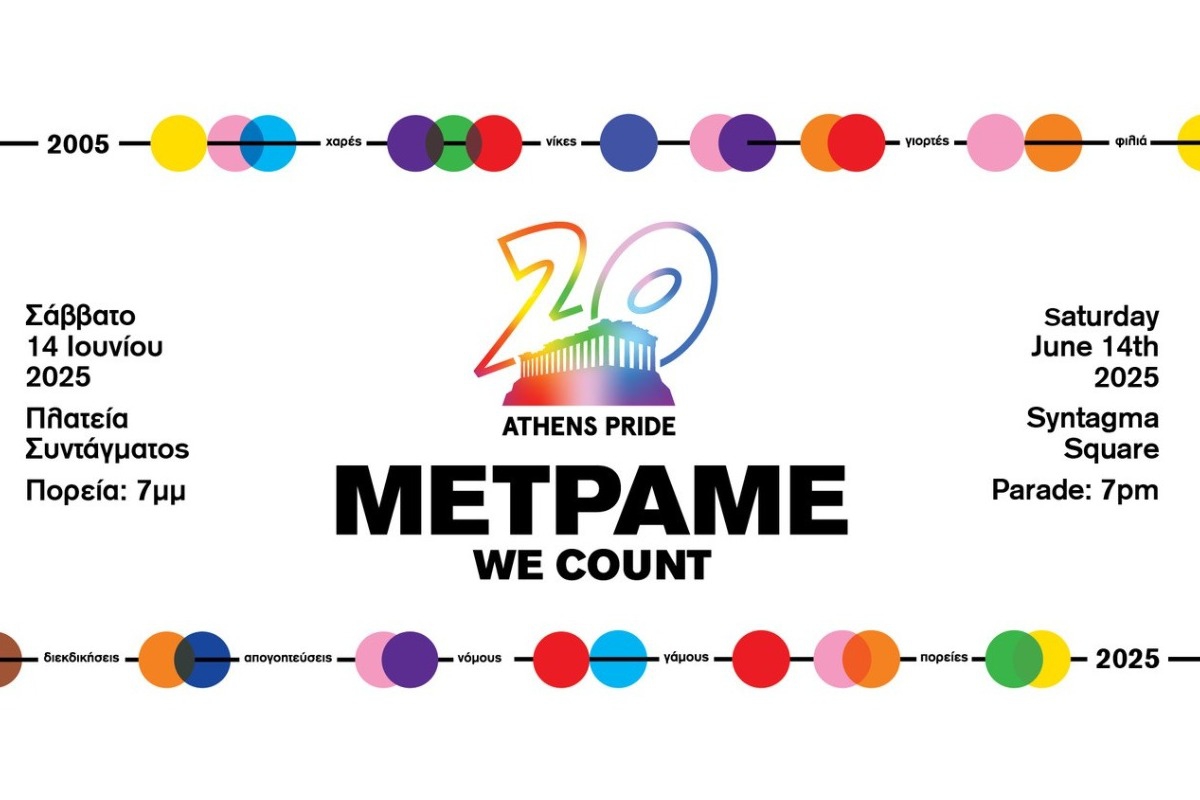 Το ΕΜΣΤ στο Athens Pride 2025 με το συγκινητικό έργο «Να κοιμάμαι στο στήθος του» | Pink.gr Εξοδος