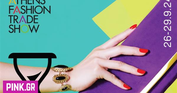 Αthens Fashion Trade Show: Ραντεβού σε 3 εβδομάδες με το κορυφαίο γεγονός της μόδας | Pink.gr
