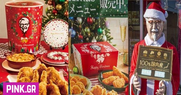 Πού κολλάει το ΚFC με τα Χριστούγεννα; Στην Ιαπωνία είναι η παράδοσή ...
